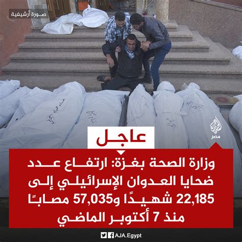 الجزيرة مصر عاجل وزارة الصحة بغزة ارتفاع عدد ضحايا