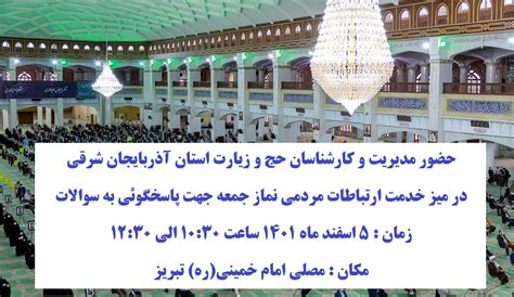 حضور مدیریت و کارشناسان حج و زیارت استان در میز خدمت ارتباطات مردمی