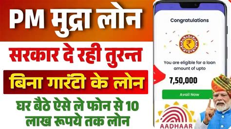 Pm Mudra Loan Online Apply 2025 बिना गारंटी आधार कार्ड से पाएं 10 लाख