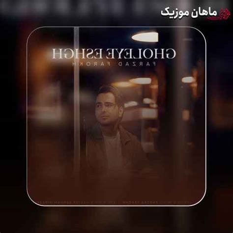 دانلود آهنگ غمگین شکست عشقی جدید ایرانی گریه آور 1403 Sad Crying Song
