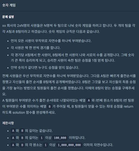 [프로그래머스] summer winter coding ~2018 숫자 게임
