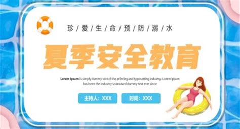 珍爱生命预防溺水安全教育ppt课件模板下载 Lfppt