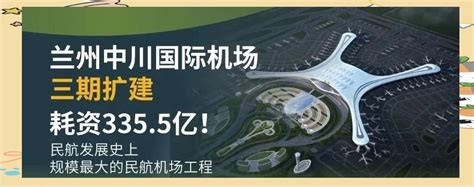 哈尔滨太平国际机场二期扩建工程预计今年9月竣工，东北三省首个双跑道国际机场将诞生「项目动态」