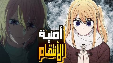 إنطباع وملخص الحلقة 13 الأخيرة من الموسم الثاني من أنمي نجمتي Oshi No