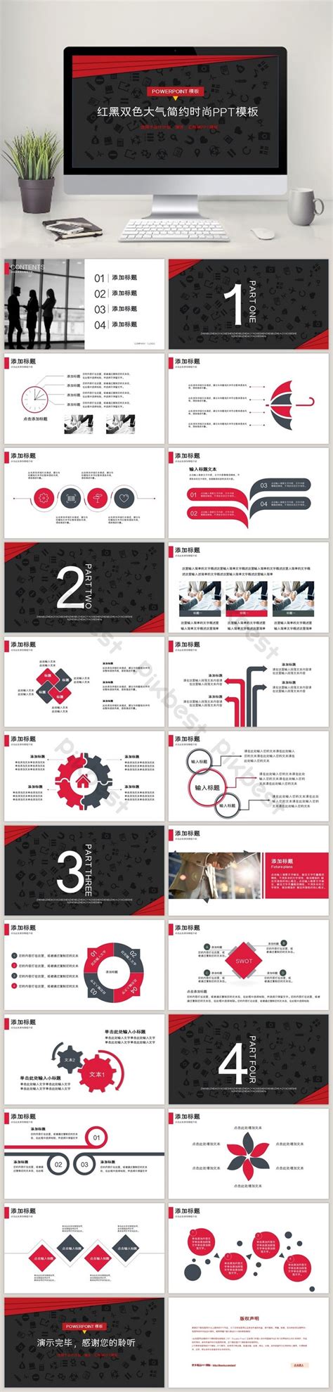Red And Black Two Color Simple Fashion PPT Template PowerPoint PPTX Template Free Download