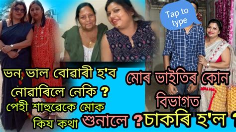 ঘৰলৈ আলহি আহিলে মিষ্টাৰে কিয় বেয়া পায় ভন ভাল বোৱাৰী হব নোৱাৰিলে