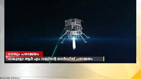 യുഎഇയുടെ റാഷിദ് റോവറിനെയും വഹിച്ചുകൊണ്ടുള്ള ജാപ്പനീസ് ബഹിരാകാശ പേടകം