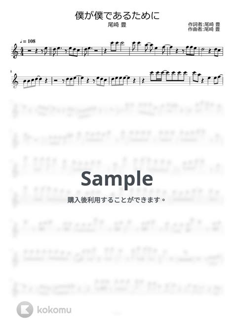 尾崎豊 僕が僕であるために 楽譜 By Ayako Music School