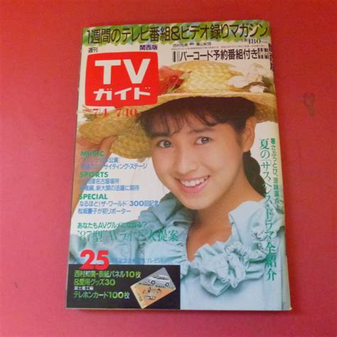 【やや傷や汚れあり】g2 220908tvガイド テレビガイド関西版 昭和62年7月10日号 1987年の落札情報詳細 ヤフオク落札価格