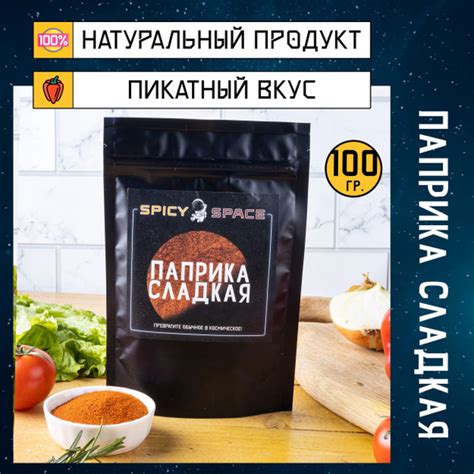 Паприка красная сладкая молотая 100 грамм / Специя, пряность в пакете ...