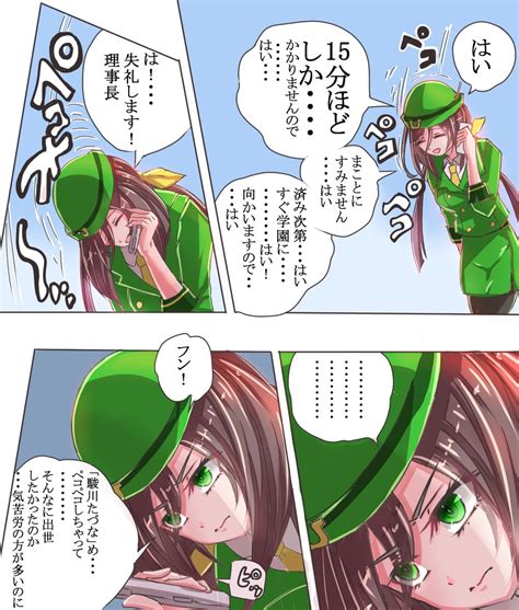 「私の秘書は秘書じゃない。 ウマ娘 駿川たづな 」おりばの漫画