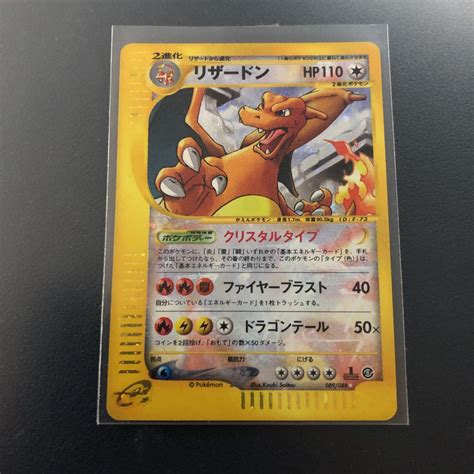 【しておらず】 ポケモンカード リザードン クリスタルタイプ います