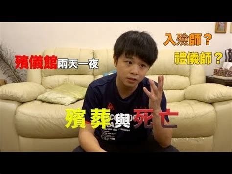 曾憲莫A mo 我在殯儀館睡了一晚 YouTube