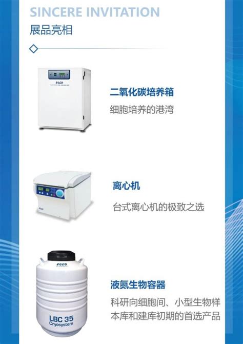 益世科与您相约苏州2023中国细胞生物学学术大会—生物器材网