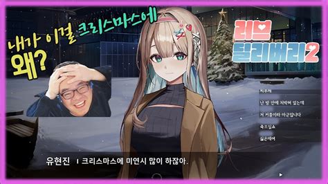 십덕 망상해소용이 아니라 인싸 기만자 미연시잖아 [love Delivery2 러브딜리버리2 ] Youtube