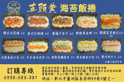 草頭黃 海苔飯捲 蘆洲com
