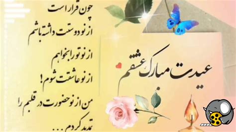 عیدت مبارک عشق من 🧡 فیلو