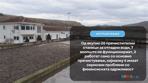 Prizma On Twitter Доцни изградбата на станицата за пречистување на