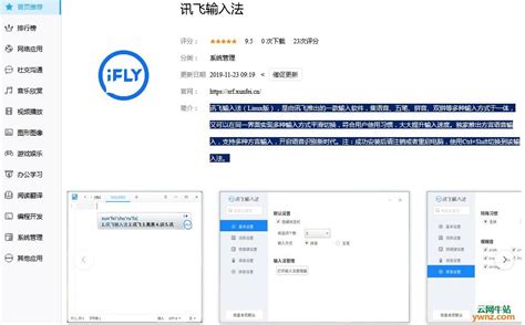 可在深度deepin系统商店中安装讯飞输入法linux版及讯飞语记linux新闻云网牛站