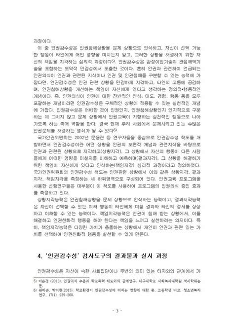 2020년 1학기 교육평가 중간시험과제물 A형만 5세 유아의 인권감수성 중간기말과제