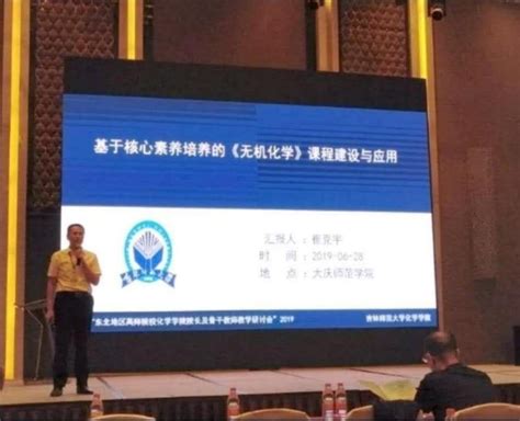 吉林师范大学化学学院