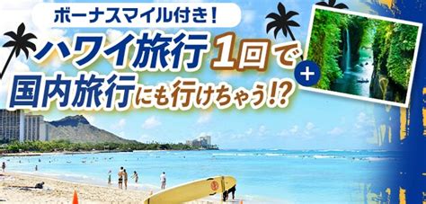Jal海外ツアー ハワイ旅行 海外旅行・ツアーならjalパック