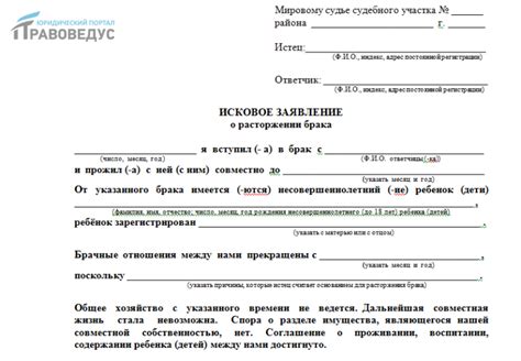 Исковое заявление о расторжении брака оформление документы Правоведус