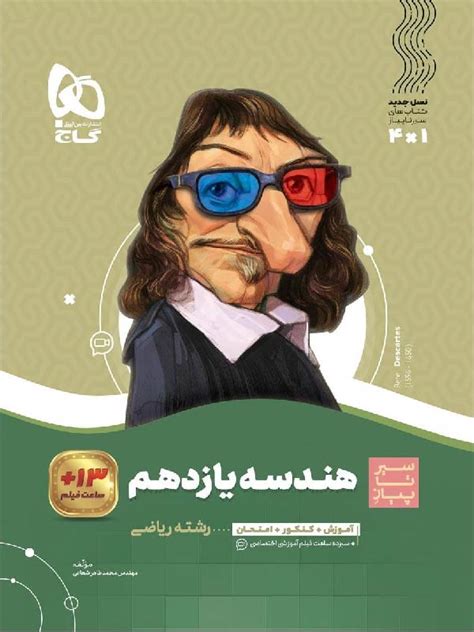 گاج سیر تا پیاز هندسه یازدهم رشته ریاضی کاکتوس بوک