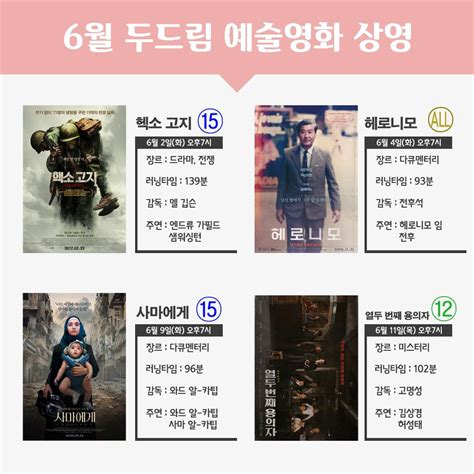 순천시영상미디어센터 두드림 💟순천시영상미디어센터 6월 상영작💟 🎬두드림 예술영화 헥소 고지