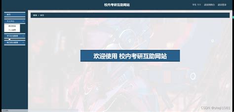 计算机毕业设计nodejsexpress校内考研互助网站源码程序lw远程调试校内考研辅导系统 Csdn博客