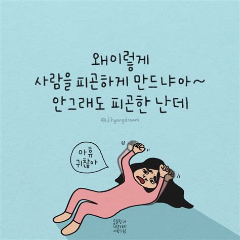 지향드림 손글씨and 지향드림짤 왜 이렇게 사람을 피곤하게 만드냐아~ 안구래도 파곤한 난데ㅔㅔㅔ 쫌 효율적으로 살자~~~ 글