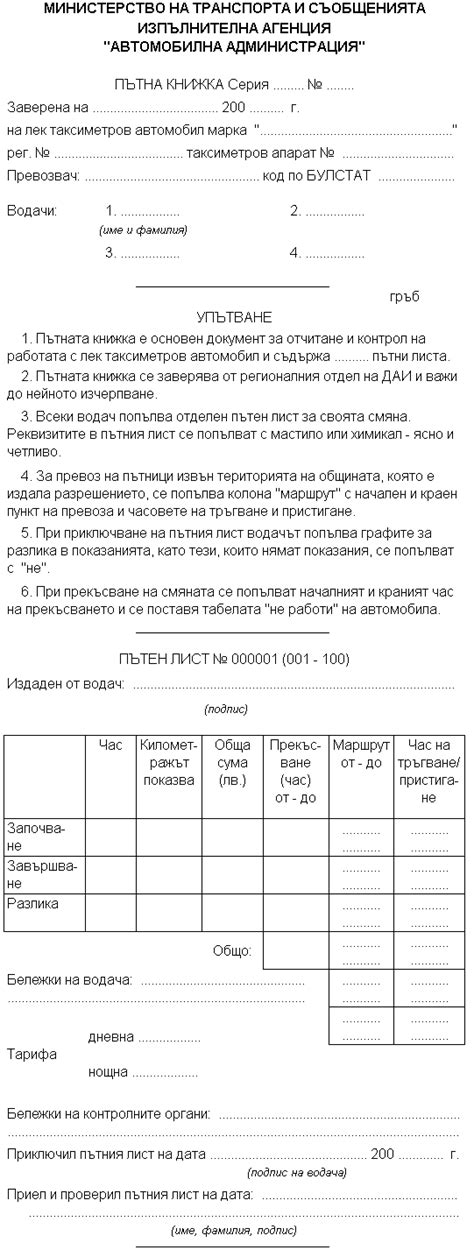 Наредба 34 от 6 декември 1999 г за таксиметров превоз на пътници