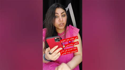 امي عملت عمل لجوزي 😈طلقني وفضحني 😱 Youtube