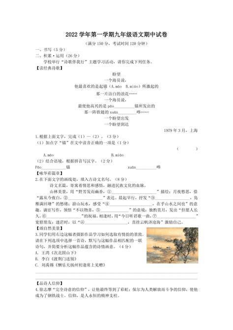 浙江省宁波市慈溪市2022 2023学年第一学期九年级语文期中试卷（含答案） 21世纪教育网