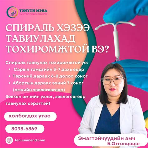 Тэнүүн Эрүүл мэнддээ анхаарч мэргэжлийн багийн чанартай үйлчилгээг аваарай 📅 Амралтын