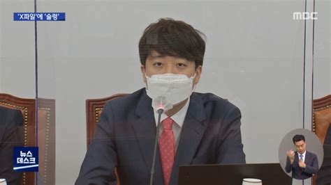 윤석열 X파일여당 정치공작 Vs 야권 인사 제기