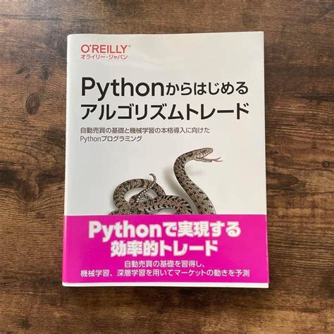 Jp Pythonからはじめるアルゴリズムトレード 自動売買の基礎と機械学習の本 おもちゃ