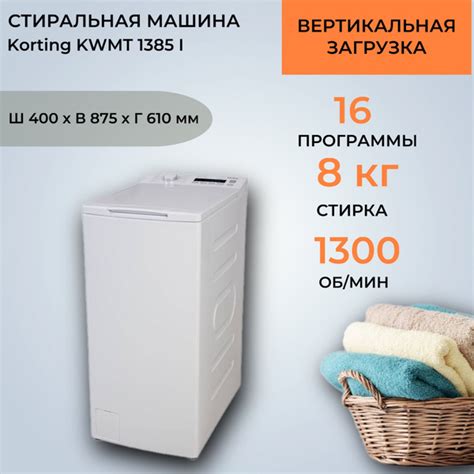 Стиральная машина Korting KWMT 1385 I, белый - купить по выгодной цене ...