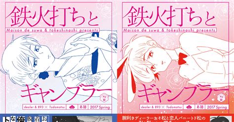 腐向け 【追記】合同誌新刊案内とおしながき【通販終了】 詩菜しなのイラスト Pixiv