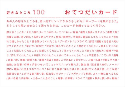 好きなところ100の例文紹介大切な人へのプレゼント さとるのオフィス