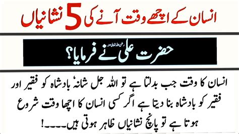 Jab Insan Ka Achcha Waqt Kareeb Aata Hai To 5 Nishaniyan Jahir Hoti