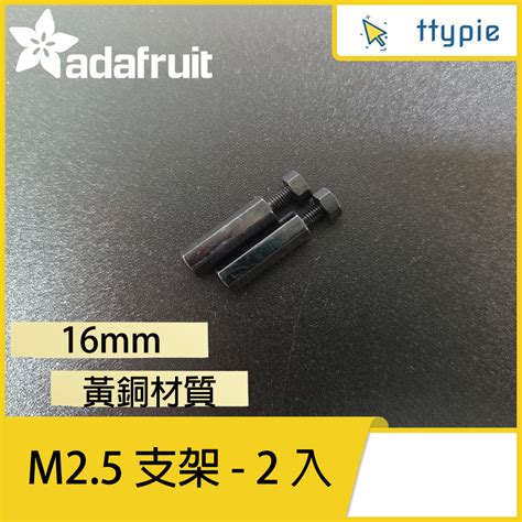 【現貨含稅附發票可統編】adafruit Pi Hat 的 M2 5 16毫米 螺絲支架 2 入組 支撐架 原裝進口 蝦皮購物
