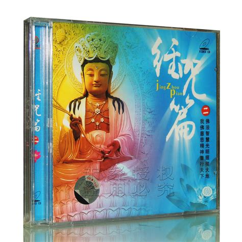 原装正版 佛教音乐 经咒篇二 1vcd新京文音像专营店