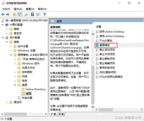 域策略2——设置统一桌面背景域控统一桌面壁纸 Csdn博客