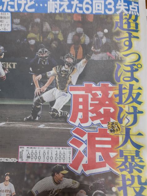 ブレないおっさん On Twitter 続き。藤浪ハン、6回3失点は許容範囲でっしゃろな。ただ、坂本ハンに打たれた先制打は何とか凌いで