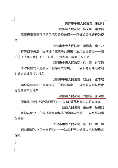 喜报！濮阳县法院荣获全省法院第十八届学术讨论会组织工作先进单位