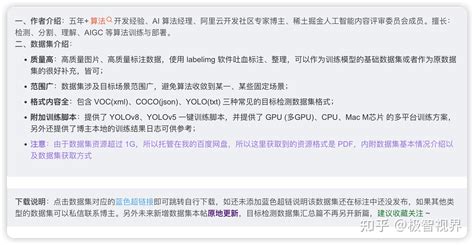 目标检测数据集大全「包含voccocoyolo三种格式划分脚本训练脚本」持续原地更新 知乎
