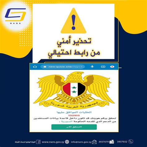 مركز أمن المعلومات يحذر من رابط احتيالي S A N A
