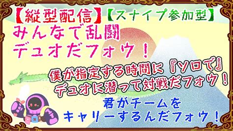 【fall Guysフォールガイズ】【縦型配信】【参加型】みんなで乱闘デュオだフォウ！ Youtube