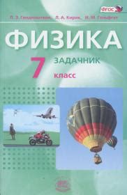 ГДЗ ЛОЛ за 7 класс по Физике Генденштейн Л.Э., Кирик Л.А. задачник ФГОС